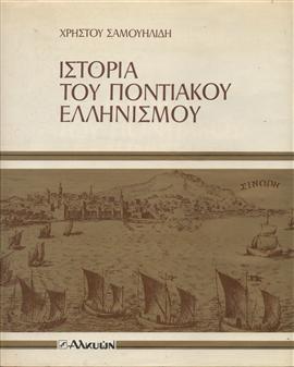 Ιστορία του ποντιακού ελληνισμού