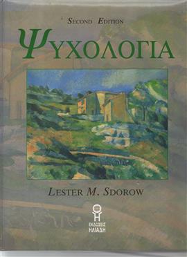 Ψυχολογία (τόμοι 4)