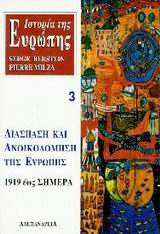 Ιστορία της Ευρώπης 3 Διάσπαση και ανοικοδόμηση της Ευρώπης 1919 έως σήμερα
