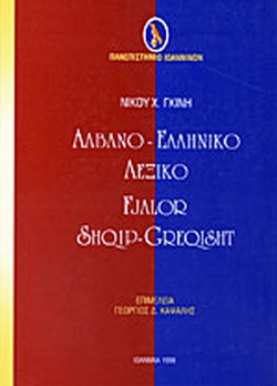 Αλβανο-ελληνικό λεξικό