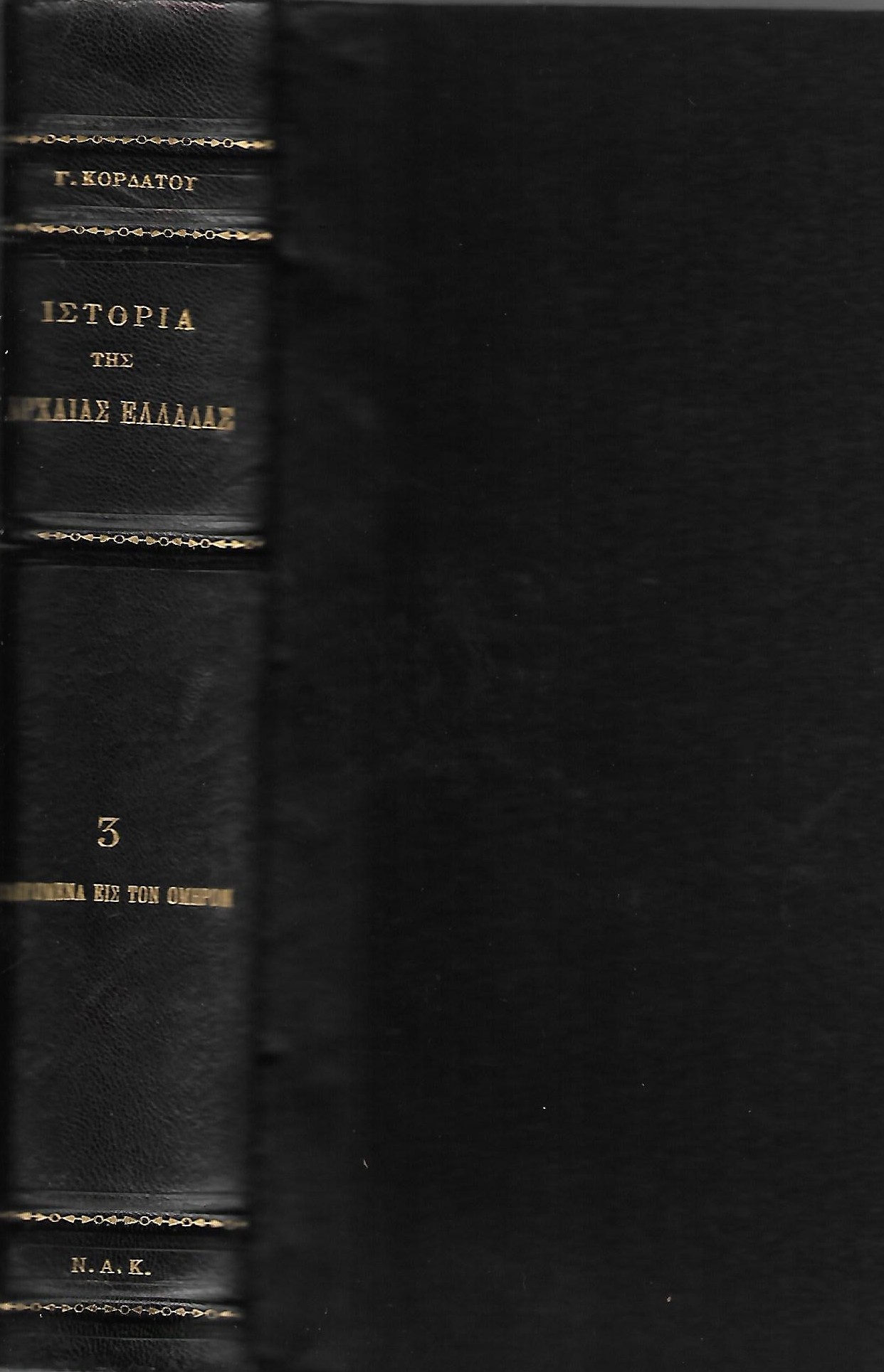 Ιστορία της αρχαίας Ελλάδας (3 τόμοι)
