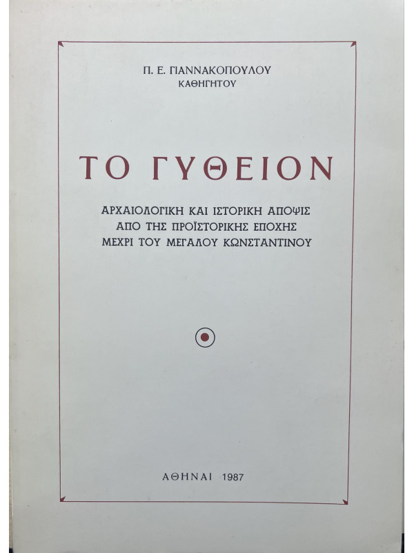 Το Γύθειον,Αρχαιολογική και Ιστορική Άποψις από της Προϊστορικής Εποχής ...